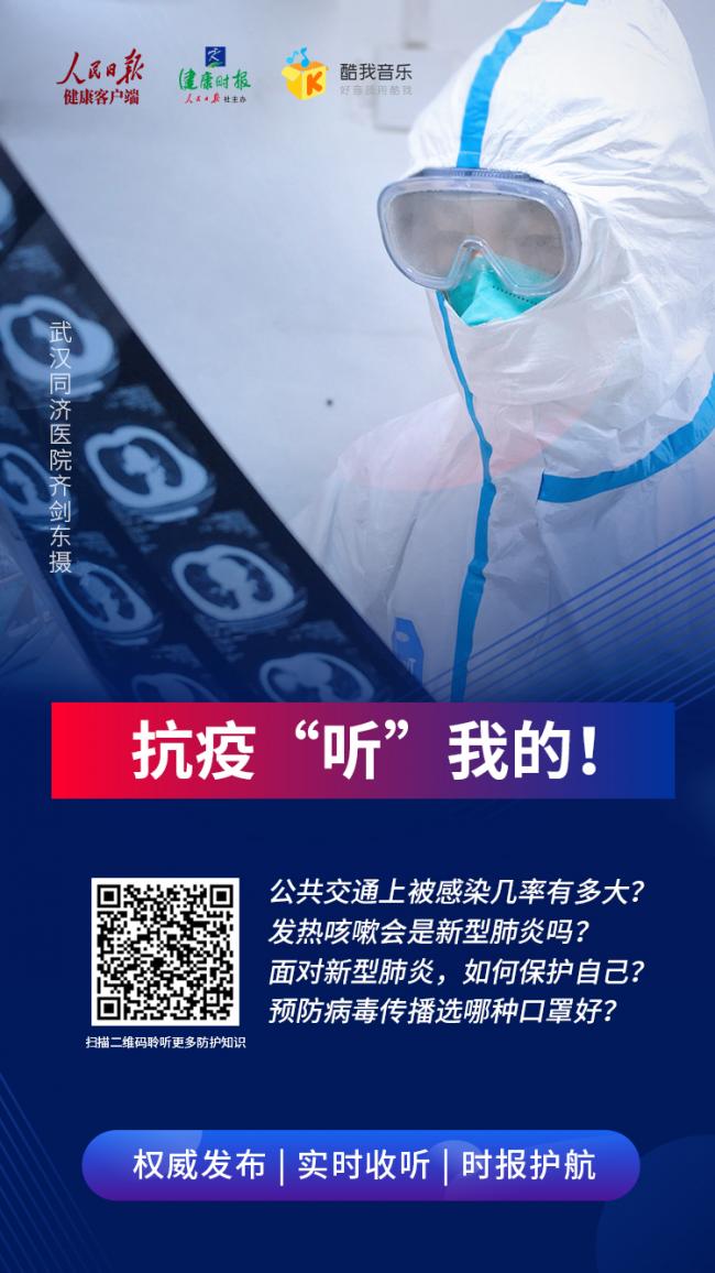 人民日报健康客户端、健康时报、酷我音乐联合发布实时疫情动态-健康时报