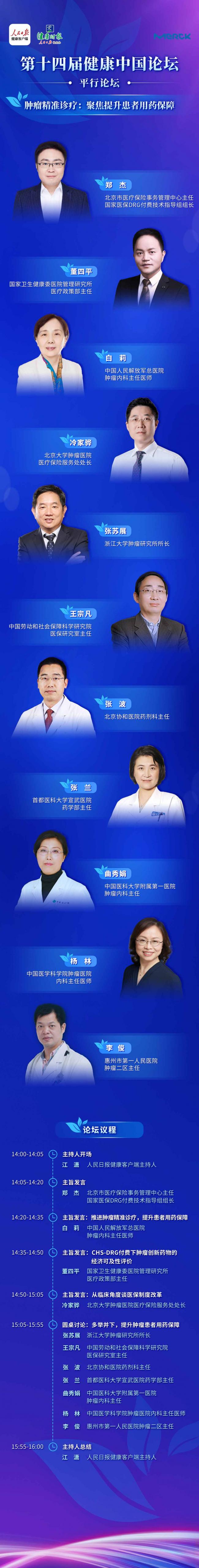 白莉：推进肿瘤精准诊疗，提升患者用药保障-健康时报