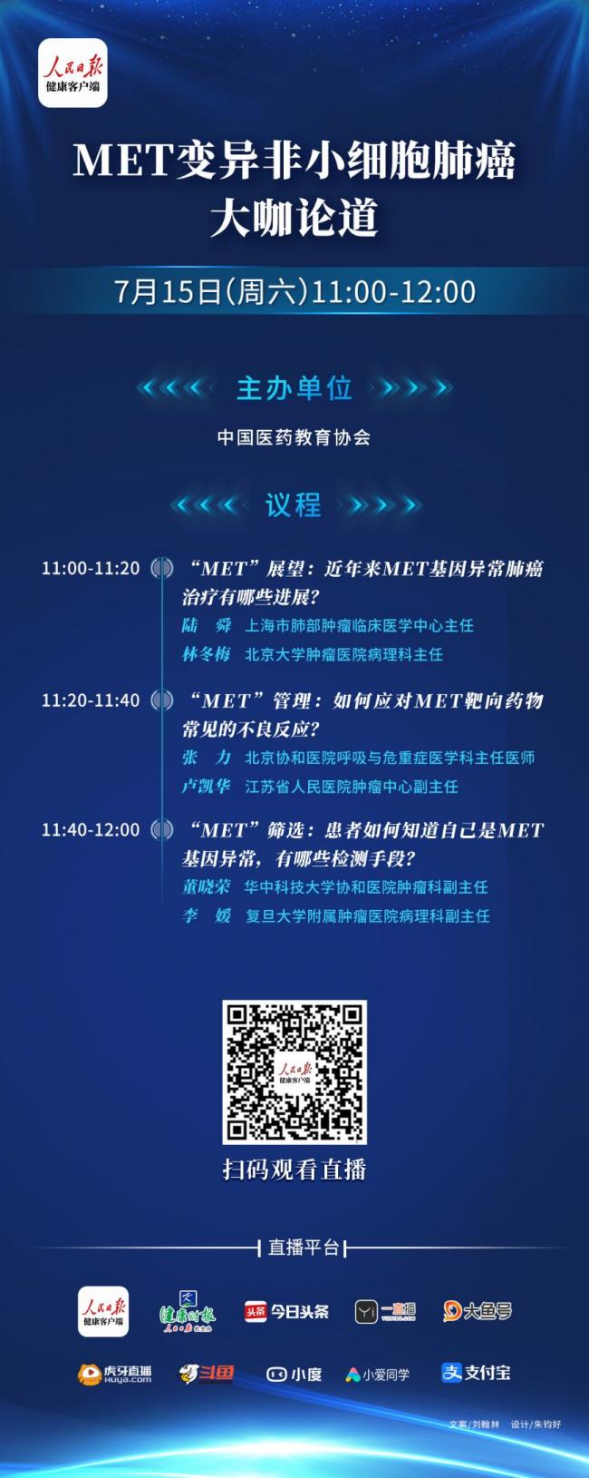 MET变异非小细胞肺癌大咖论道-健康时报